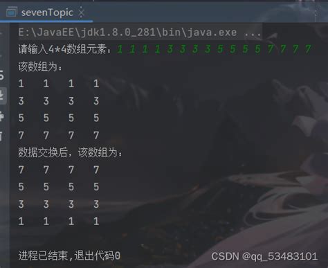 一维二维数组练习定义一个4x4的二维数组逐个从键盘输入值找出每行中最大值组成一个一维数组 Csdn博客