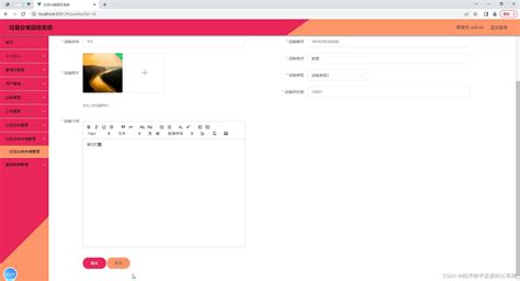 基于web的springboot垃圾分类回收系统源码和论文 web 回收系统 csdn博客