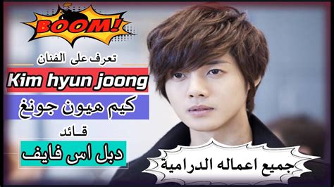 تعرف على الممثل كيم هيون جونغ معلومات عن حياته وجميع مسلسلاته مع
