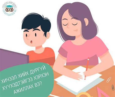 ХИЧЭЭЛ Эрдэмтэй хүүхдүүд хүүхэд хөгжүүлэх сургалтын төв