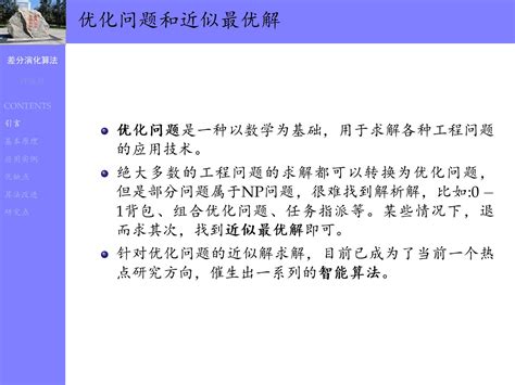 差分进化算法（differential Evolution）差分进化算法需要真实数据吗 Csdn博客