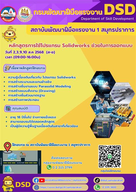กรมพัฒนาฝีมือแรงงาน สถาบันพัฒนาฝีมือแรงงาน 1 สมุทรปราการ 🗓📣เปิดรับสมัครฝึกอบรมฟรี ภายใต้