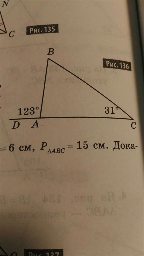 Угол C 31 градусов Bad 123 градусов Найдите неизвестные углы треугольника Abc Школьные