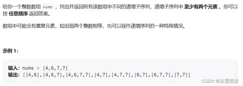 【算法日志】回溯法刷题：递增子序列，全排序day25 Csdn博客