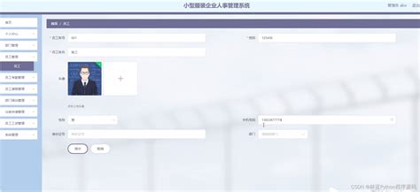 java毕业设计小型服装企业人事管理系统（springboot mysql jdk1 8 meven） csdn博客