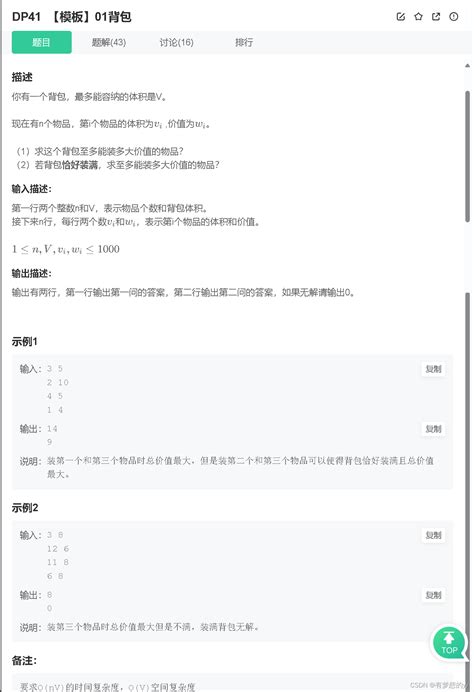 蓝桥杯【01背包模版】【完全背包】牛客例题展示 Csdn博客 蓝桥杯【01背包模版】【完全背包】牛客例题展示 Csdn博客