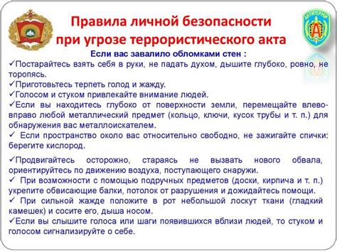 Обеспечение личной безопасности при угрозе террористического акта презентация онлайн