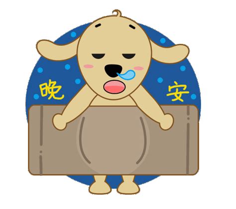 晚安动画动态晚安动画图片动态大山谷图库