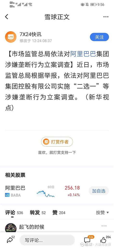 段永平评价阿里巴巴二选一 阿里巴巴 BABA 拼多多 PDD 腾讯控股 00700 想法既然 阿里 的愿景是让天下没