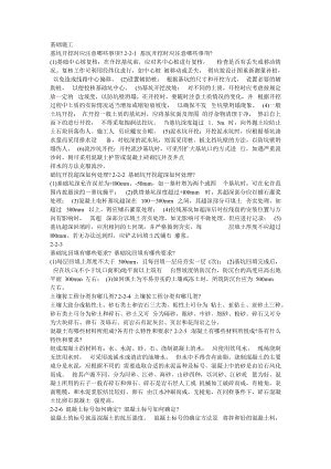 建筑基础施工工艺