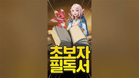 초보자를 위한 완벽한 가이드 초보자가이드 왕국게임 영지성장 성점령 기사레벨업 드래곤육성 모바일게임 전략게임 왕국전쟁 점령전 드래곤엠파이어 게임