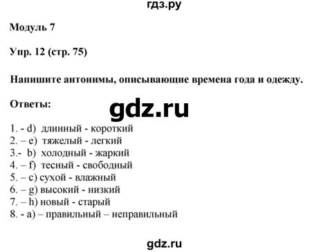 ГДЗ Module 7 12 английский язык 5 класс тренировочные упражнения в формате ГИА Spotlight Ваулина