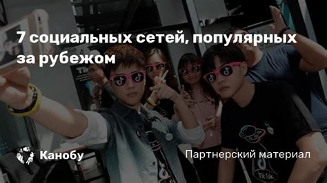 Самые популярные социальные сети в мире топ 7 соцсетей о которых мало знают в России