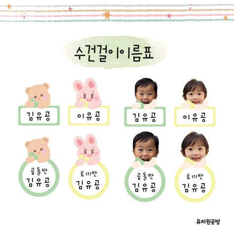 유치원공방] 어린이집 유치원 수건걸이 이름표 도안 공유 네이버 블로그