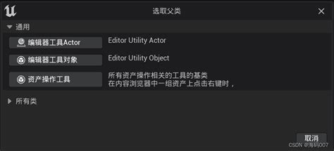 【程序员必备】ue5虚幻引擎：编辑器工具批处理操作，让你的工作效率指数级增长！ue5编辑器工具控件 Csdn博客