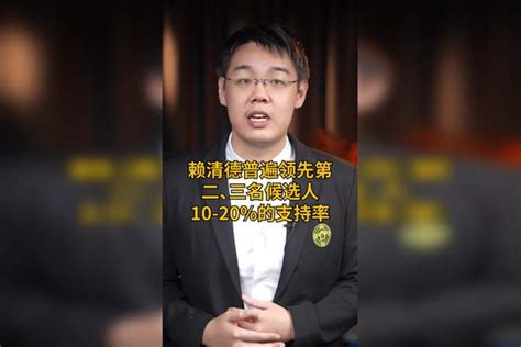 【台湾选情观察】侯友宜民调反超柯文哲？“台独金孙”赖清德领先