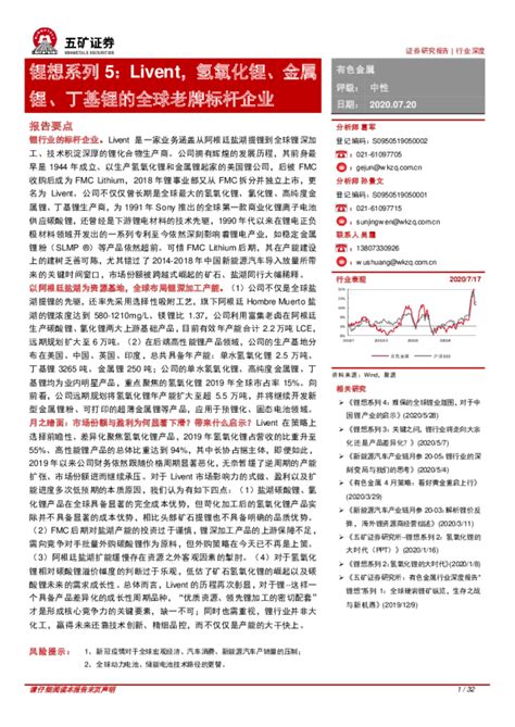 有色金属行业锂想系列5：livent，氢氧化锂、金属锂、丁基锂的全球老牌标杆企业