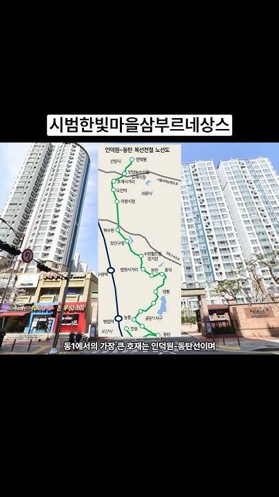 동1 시범한빛마을삼부르네상스 내집마련 동탄 동1 동탄신도시 내집마련 신혼집 Youtube