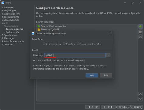 Java打包成exe（任意jdk都可以），借助exe4jexe4j打包自带jdk Csdn博客