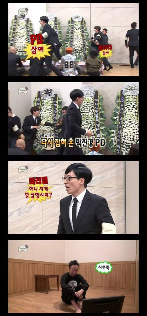 [무한도전] 웃음사망꾼 장례식 명수 웃음 고이 잠드소서 인스티즈 Instiz 인티포털 카테고리