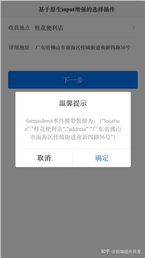 uni app基于原生input增强选择picker插件 可用于地图定位选位置 页面跳转选数据 知乎