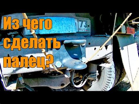 Буксировочный палец на камаз - подбираем материал. Из чего сделать ...