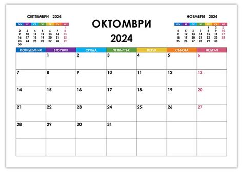 Календар октомври 2024 Kalendar365 Su