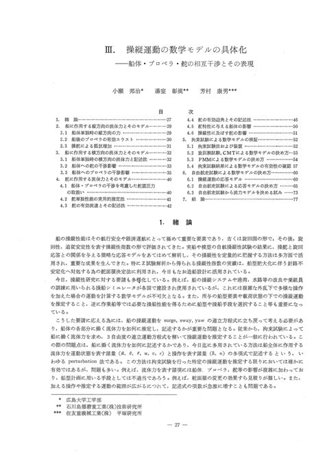 Pdf Mathematical Model For Manoeuvring Ship Motion Mmg Model