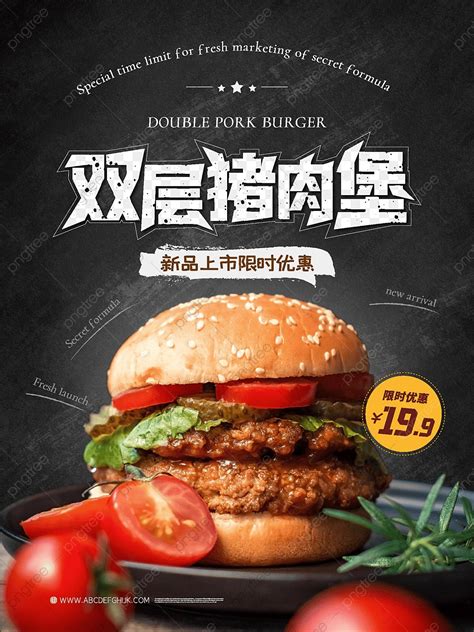 햄버거 포스터 햄버거 미식 판 촉 포스터 패스트푸드점 포스터 상업 템플릿 Psd 다운로드 디자인 자료 다운로드 햄버거 포스터 햄버거 미식 판 촉 포스터 패스트푸드점 포스터 상업 템플릿 Psd 다운로드 디자인 자료 다운로드