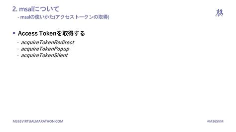 Msal Jsのあれこれ Speaker Deck