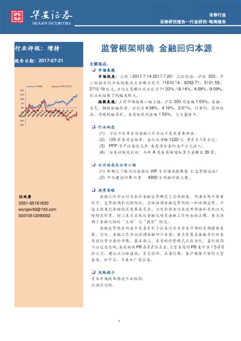 证券行业：监管框架明确 金融回归本源