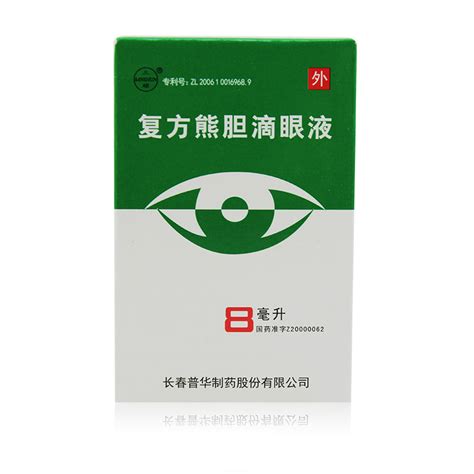 复方熊胆滴眼液 三顺 图片 包装图集 39药品通