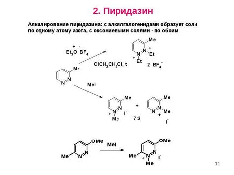 Диазины. Характеристика диазинов. (Лекция 8) - презентация, доклад ...