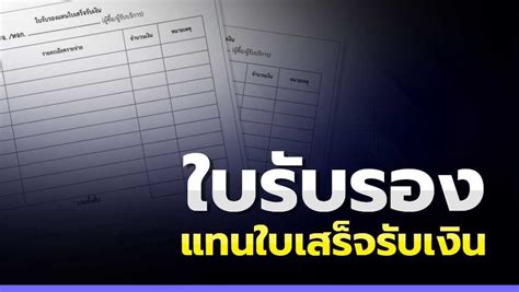 Bunchee 7 รายละเอียดใบรับรองแทนใบเสร็จรับเงิน