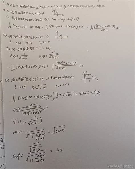 高等数学第十一章曲线积分和曲面积分（数一） 对坐标的曲线积分化为对弧长的曲线积分 Csdn博客