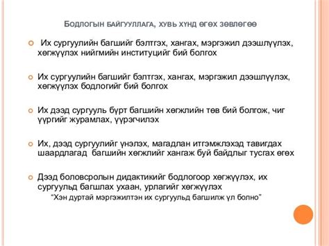 их сургуулийн багшийн хөгжлийн нэгэн загвар