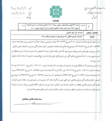 استرداد جرایم مالیاتی که از مودی دریافت شده حسابنو آموزش مالیات و حسابداری