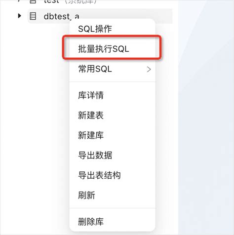 批量执行 Sql 支付宝文档中心