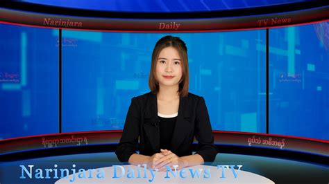 မေ ၂၅ ရက်နေ့ နိရဉ္စရာရုပ်သံ အစီအစဉ် Youtube