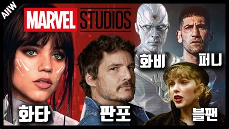 데드풀3 개봉 직후 코믹콘에서 발표될 마블 신작 소식 Youtube