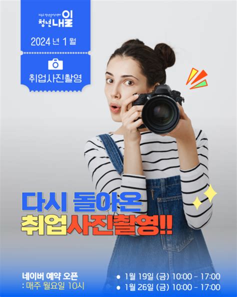 [취업사진촬영] 1월 참여자 모집 노원구 청년일자리센터 청년내일