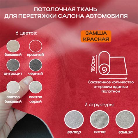 Потолочная ткань для Автомобиля Замша - Красный - на поролоне 4мм ...