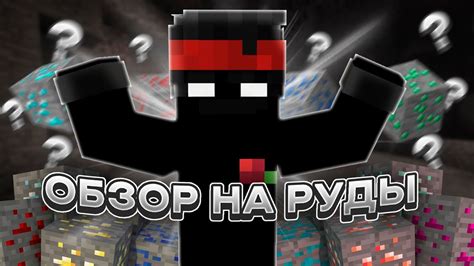 Обзор руды из игры Minecraft без регестрации и смс Youtube