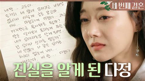 윤해영이 자신의 친엄마라는 걸 알고 충격에 빠진 오승아 여사님이 내 엄마일 수 없어 Mbc 240408 방송 Zum Tv