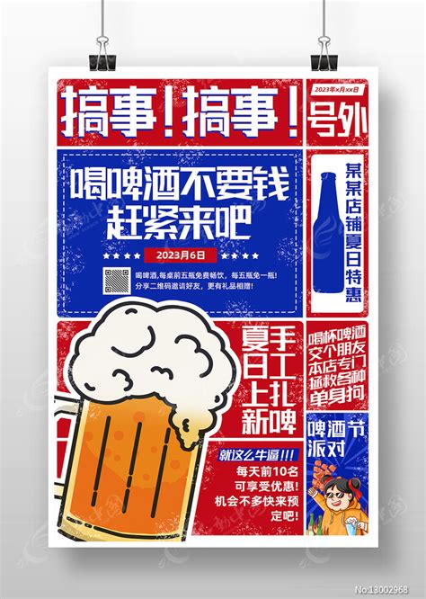 怀旧复古风啤酒节促销宣传海报图片下载 红动中国