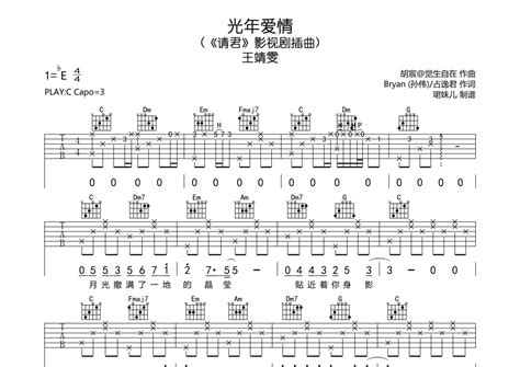 王靖雯光年爱情吉他谱 C调弹唱六线谱 琴魂网