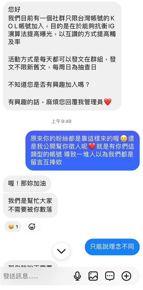你主動私訊我 我為什麼不能說出自己想法？ 按讚抽查日也太有趣了吧哈哈哈 還說什麼當我的粉絲挺可憐的？ 你的粉絲才可憐吧 是我邏輯錯誤嗎 我知道我流量不怎樣 但那又怎樣 你們這種強迫人按讚的群組
