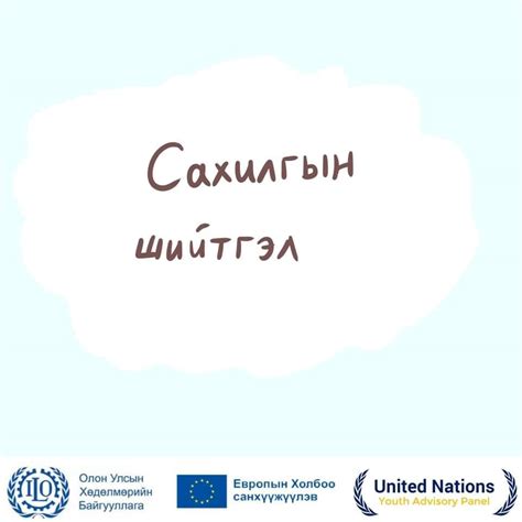 ХӨДӨЛМӨРИЙН ХҮНИЙ ТӨЛӨӨ Сахилгын шийтгэл