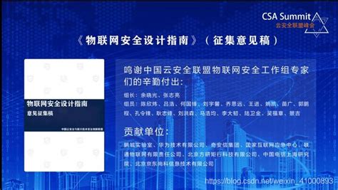 青莲云参与编写的《物联网安全设计指南》正式发布 csdn博客
