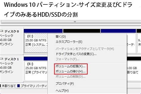 Windows 10 パーティション サイズ変更とcドライブのみあるhddssdの分割